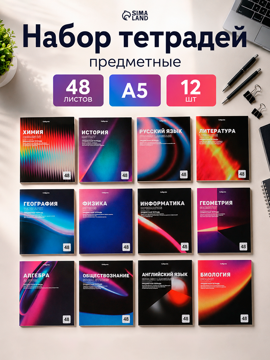 Комплект 12 предметных тетрадей 48 листов, справочная информация, 60 г, Отражения