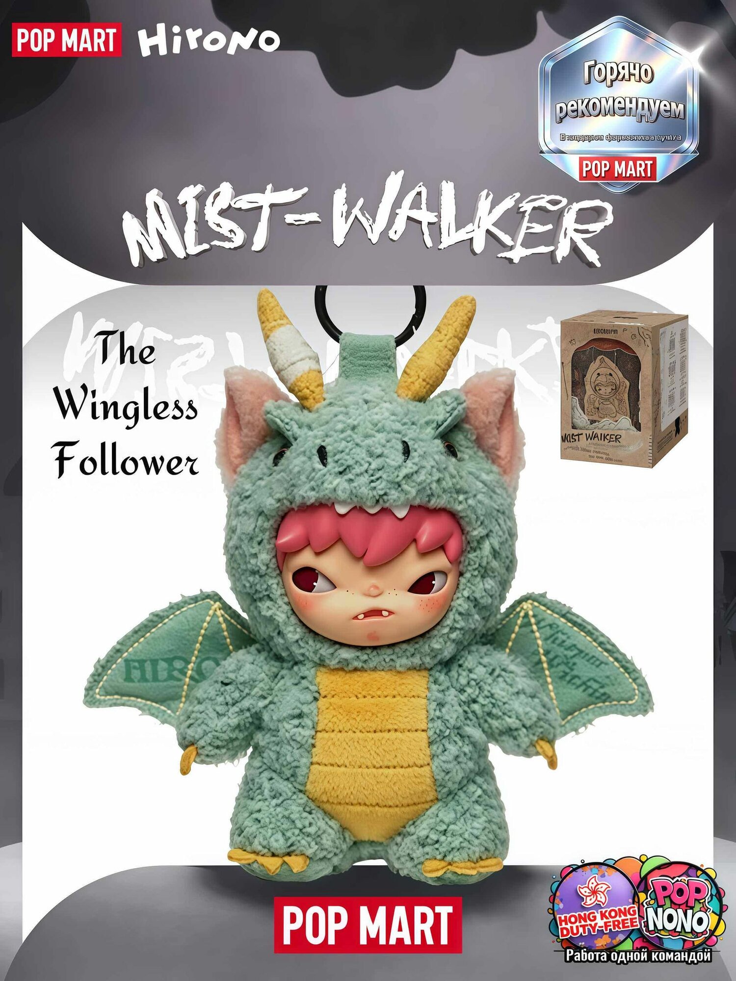 Коллекционная POP MART Hirono Mist-Walker Series - Plush Doll Pendant