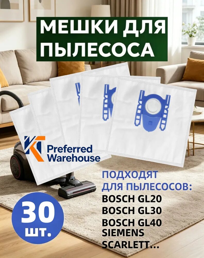 Мешки для пылесоса BOSCH GL-30 GL-40 GL-50 GL-80 тип "G ALL", KARCHER VC 6, SIEMENS VS, KRUPS, UFESA - 30 шт, пылесборник для Бош Сименс