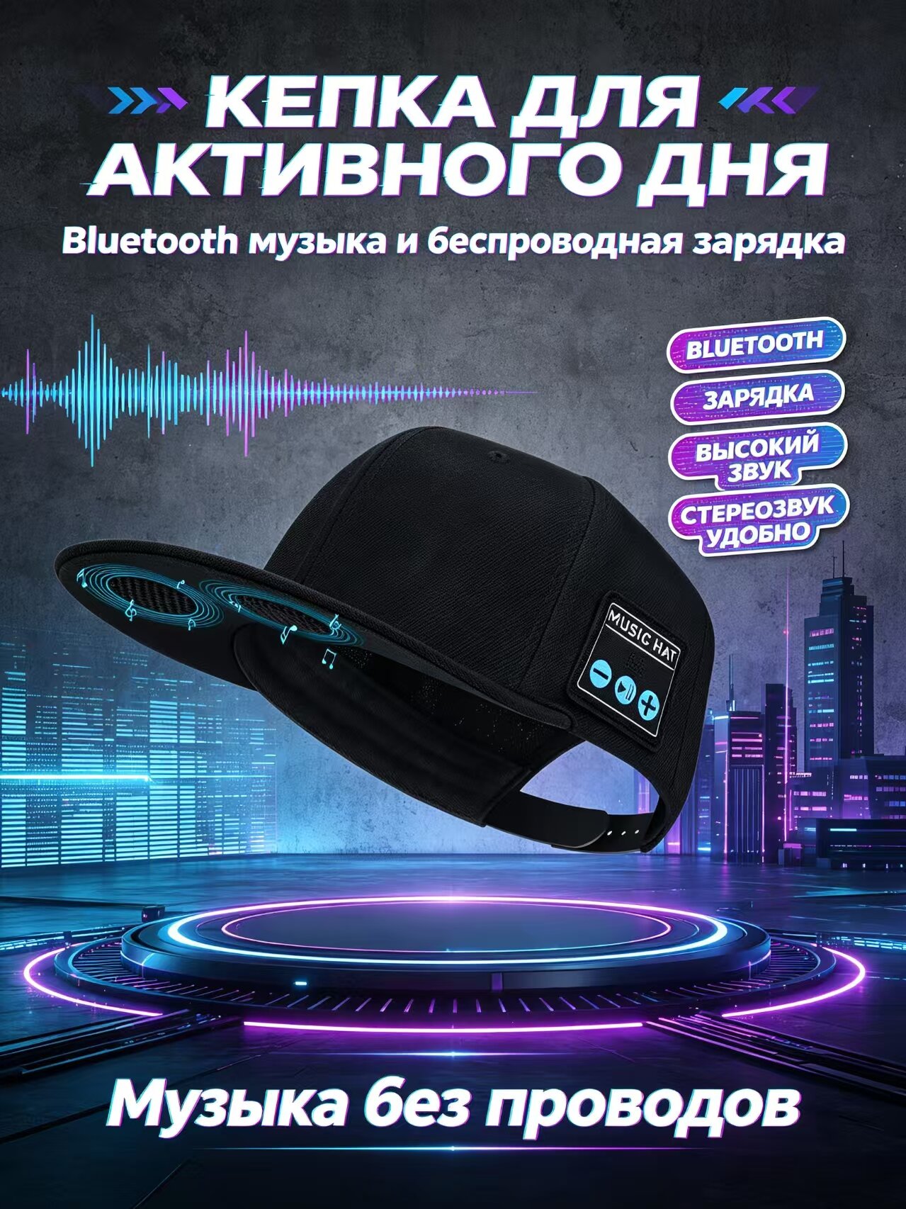 Бейсболка GDLYL, беспроводная, с Bluetooth, чёрная, 13 см x 29 см