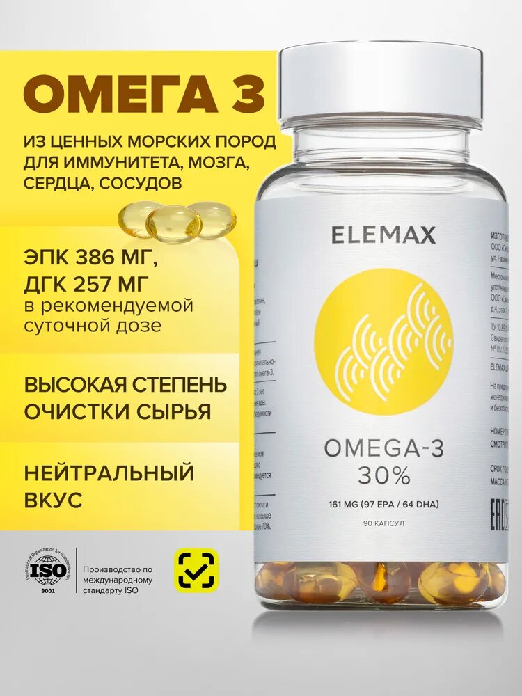 Омега 3 жирные кислоты ELEMAX Omega-3 концентрация 30% витамины для женщин и мужчин, для сердца и сосудов 90 капсул массой 790 мг