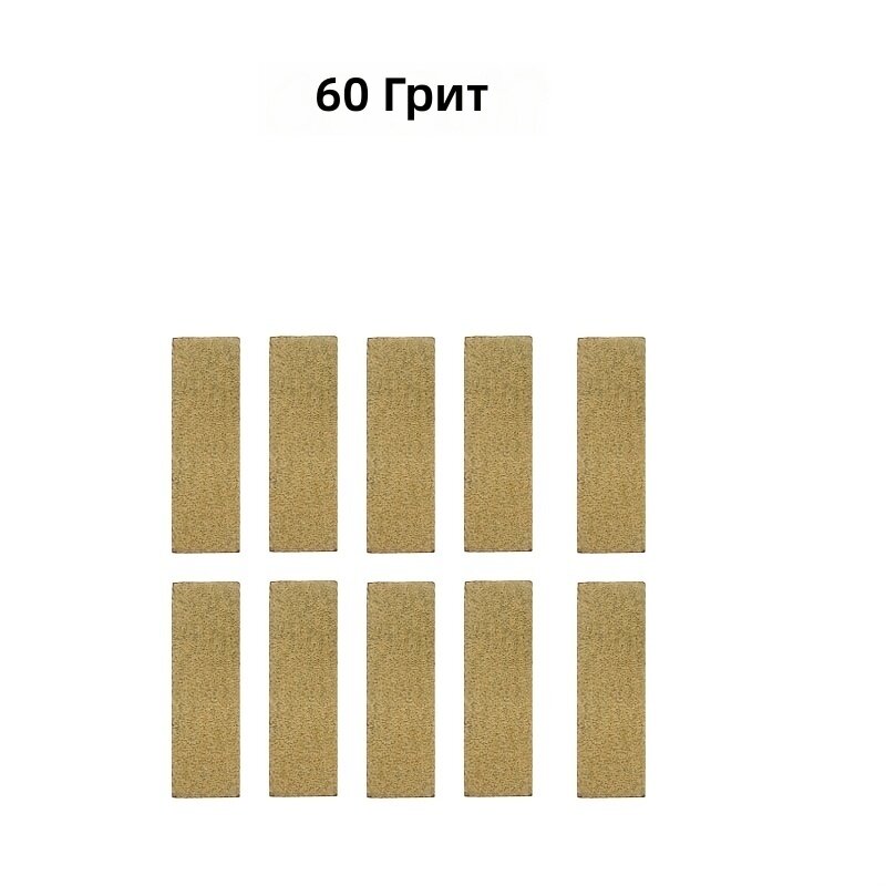Мини-наждачная бумага на липучке, зернистость 60, 10 листов, 3,5x1,2 дюйма, для дерева и металла