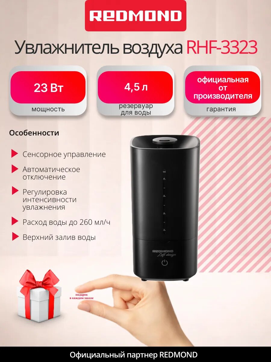 UCENKA. Увлажнитель воздуха REDMOND RHF-3323
