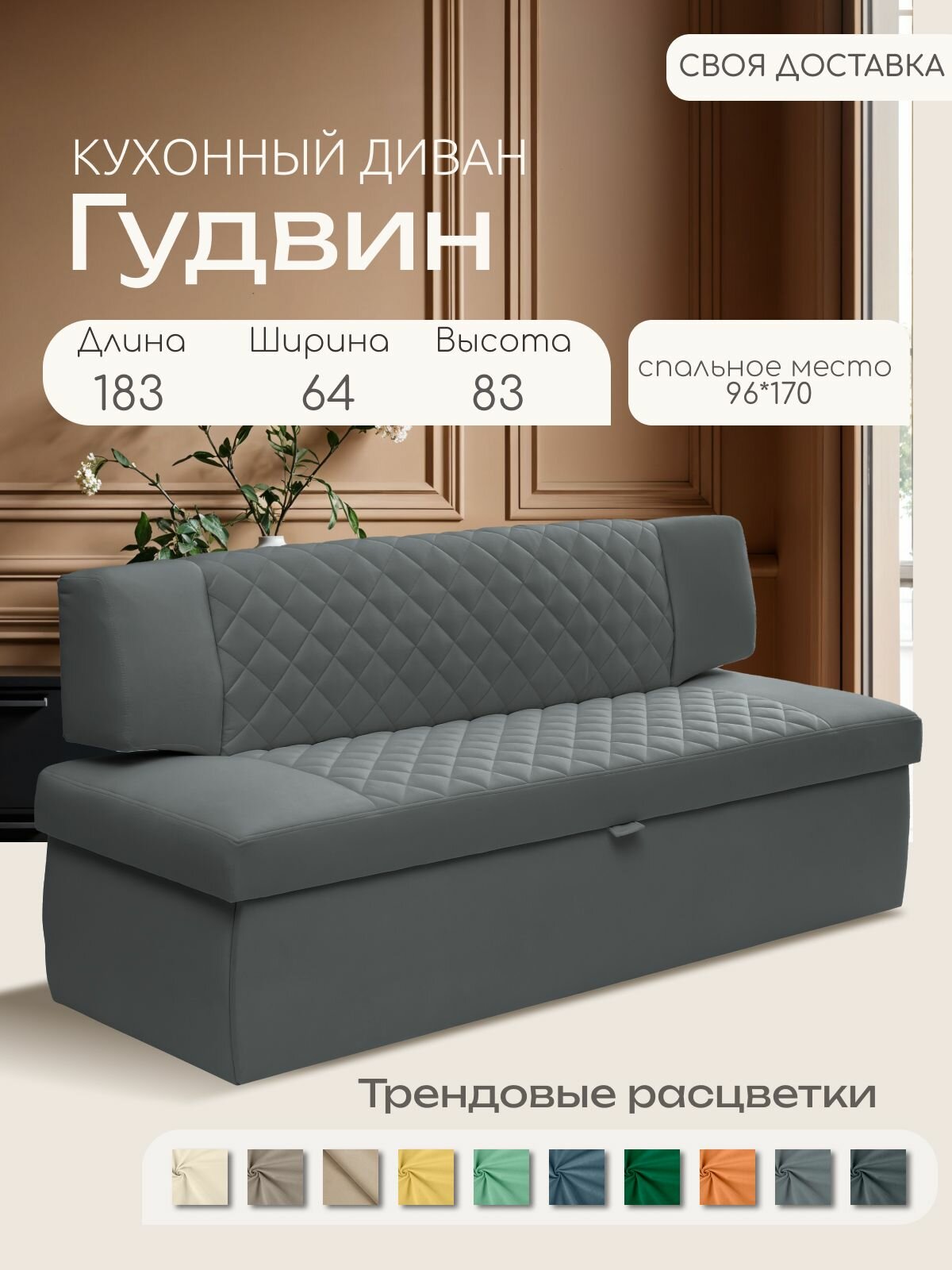 Диван раскладной прямой SKAN-DI-VAN "Гудвин" 183х64х83 см. Мелисса 35, темно-графитовый, Велюр, на кухню удобный