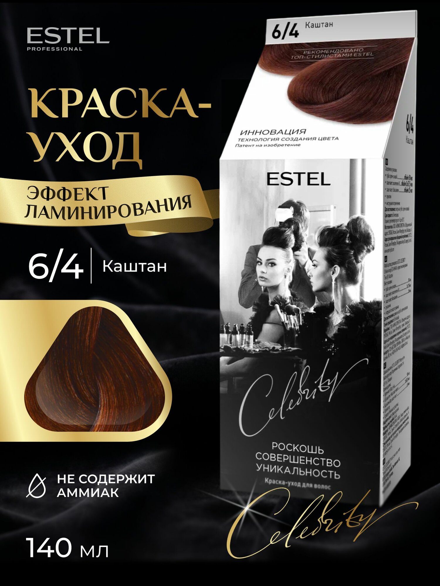 ESTEL Набор для окрашивания волос CELEBRITY без аммиака, 6/4 каштан, 140 мл