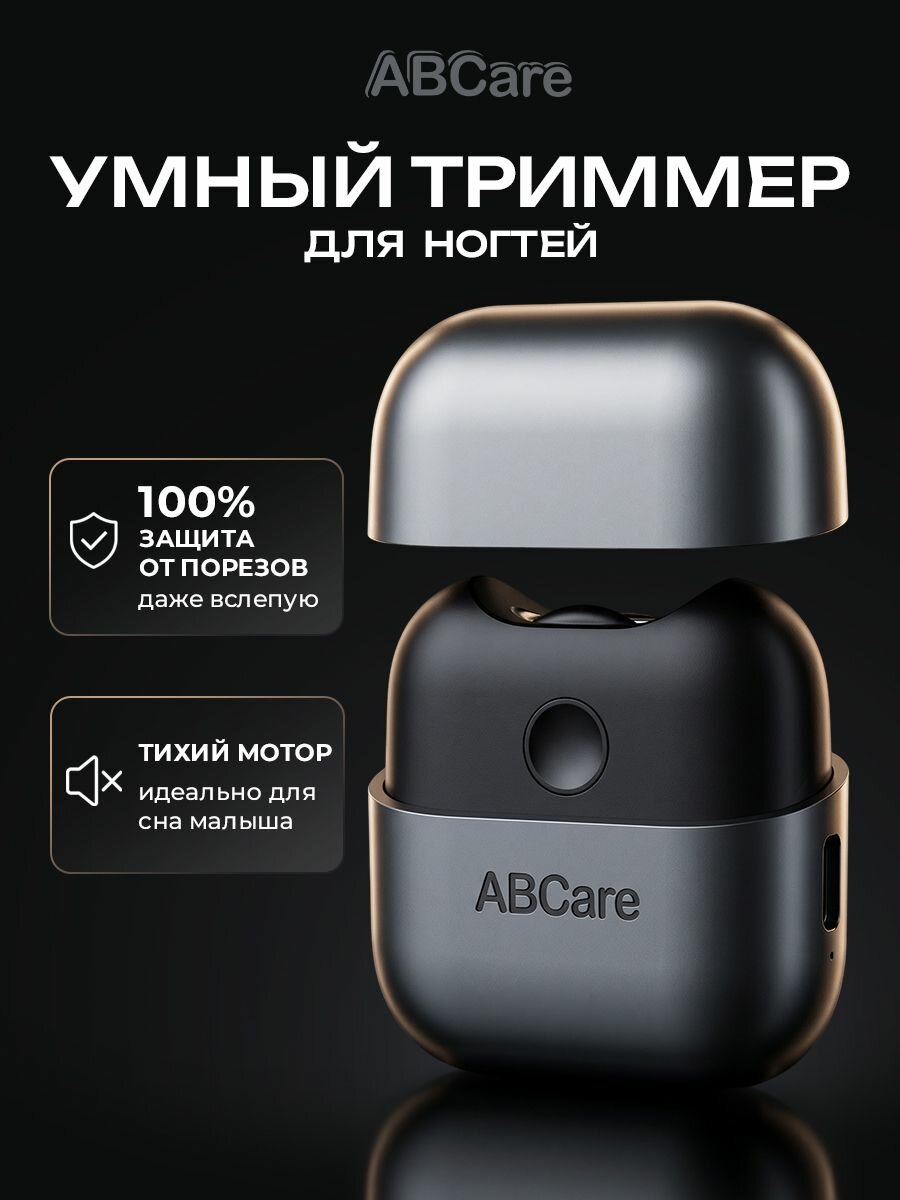 Триммер для ногтей электрический ABCare / Кусачки для ногтей / Электрическая пилка / Маникюрные ножницы инструменты для маникюра