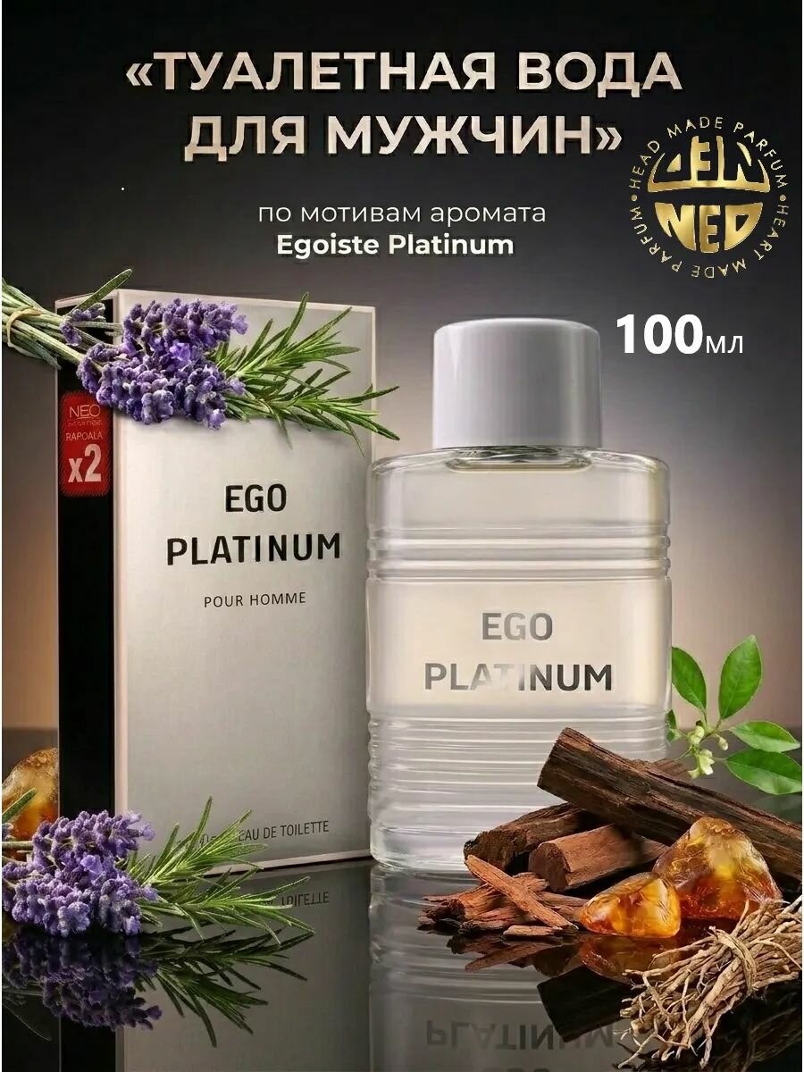 Neo Parfum Духи Ego Platinum 100 мл 100ml аромат