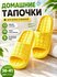 Тапочки, размер 4041, желтый