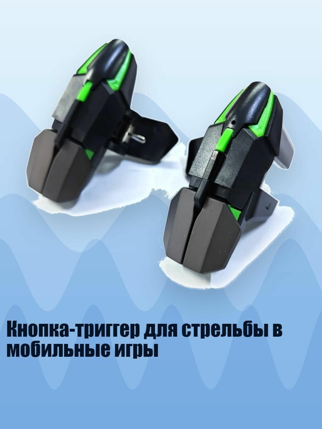 Кнопка-триггер для стрельбы в мобильные игры, Волосы с шестью пальцами и игровой аксессуар для мобильного гейминга