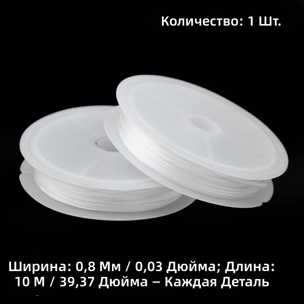 Витой шнур для бисероплетения Ø 0,8 мм, белый, нерастяжимый, на мини-катушке, прибл. 393,7 дюйма, для браслетов и ожерелий