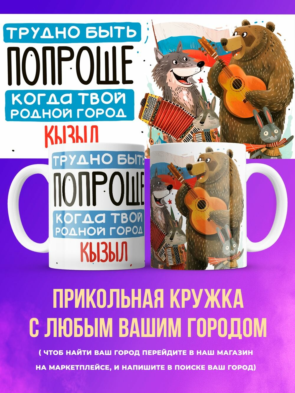 Приколольная кружка с городом Кызыл