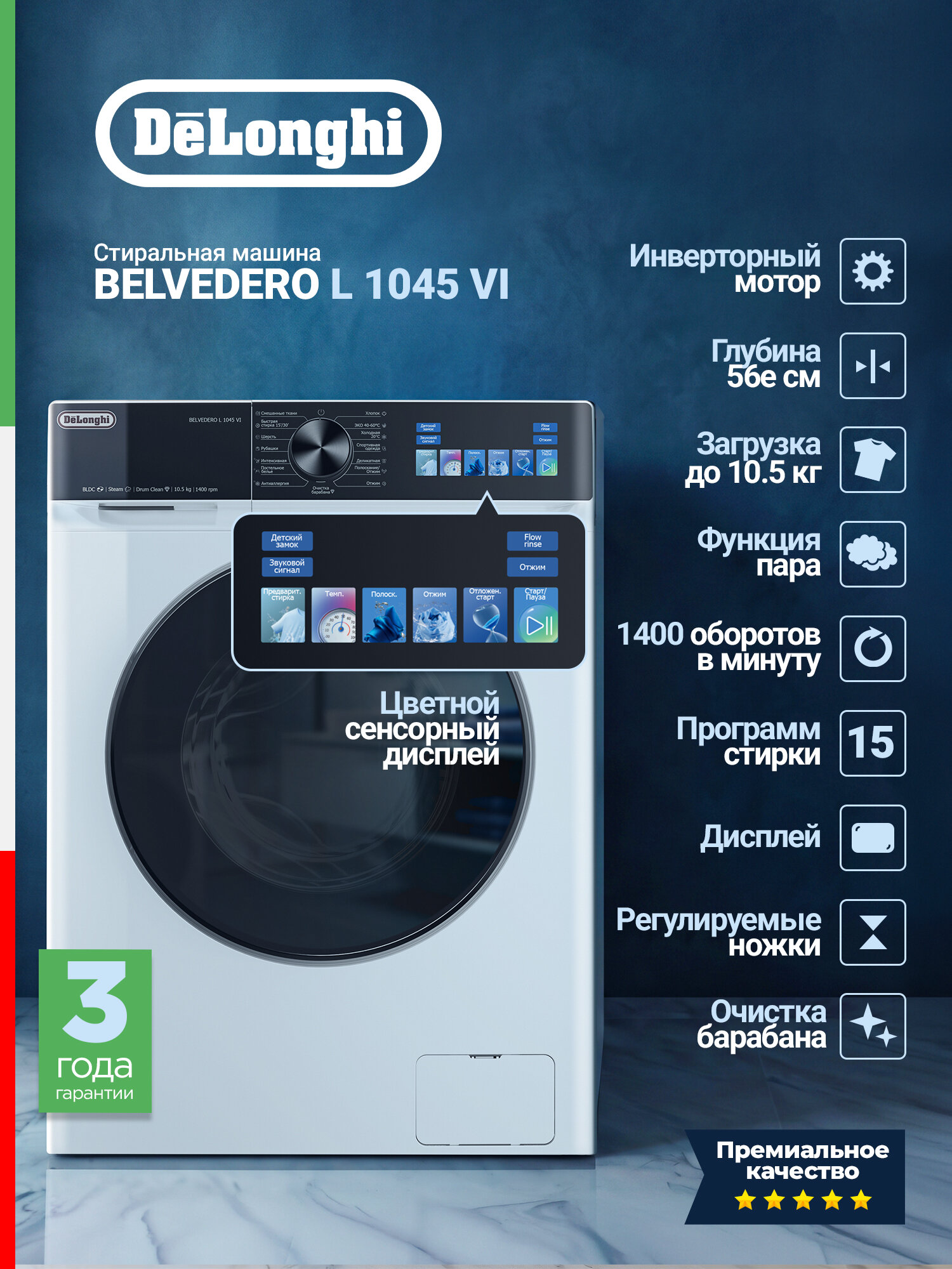 Стиральная машина Delonghi BELVEDERO L 1045 VI, 10.5 кг, 1400 оборотов, 15 программ