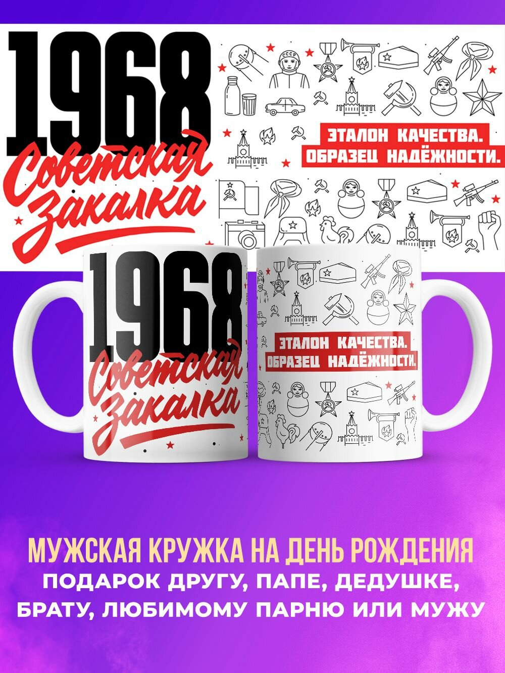 Кружка мужчине "Советская закалка 1968" прикольный подарок ретро