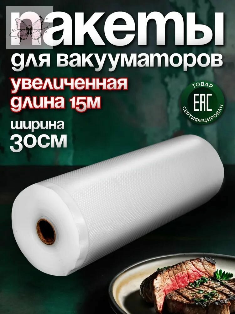 Пакеты для вакууматора, для хранения и заморозки продуктов/ приготовление сувид YIRUN PACK прозрачные 30 * 500, 1 руло