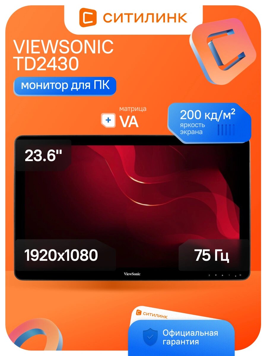 23.6 Монитор ViewSonic TD2430 23.6 VA 75 Гц 1xHDMI 1xDP