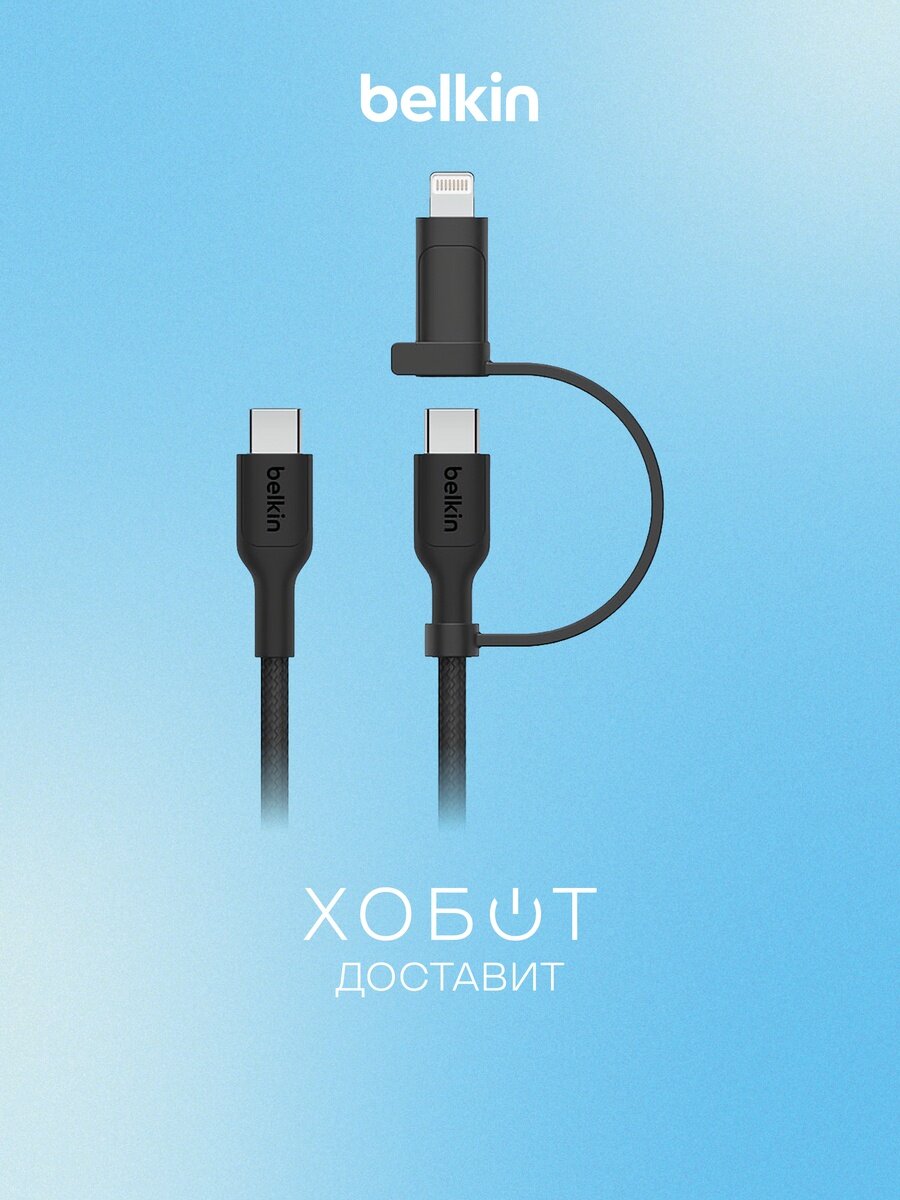 Кабель Belkin 2 в 1 USB Type-C/Lightning 1.5 м чёрный (CAC003hq1.5MBK)