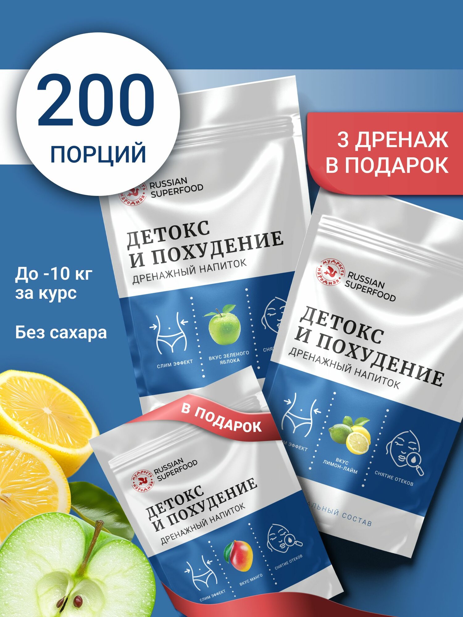Набор дренажный напиток лимон лайм + яблоко + манго в подарок 500 + 500 + 150 подарочный набор дренажных напитков 500 мл 150 мл