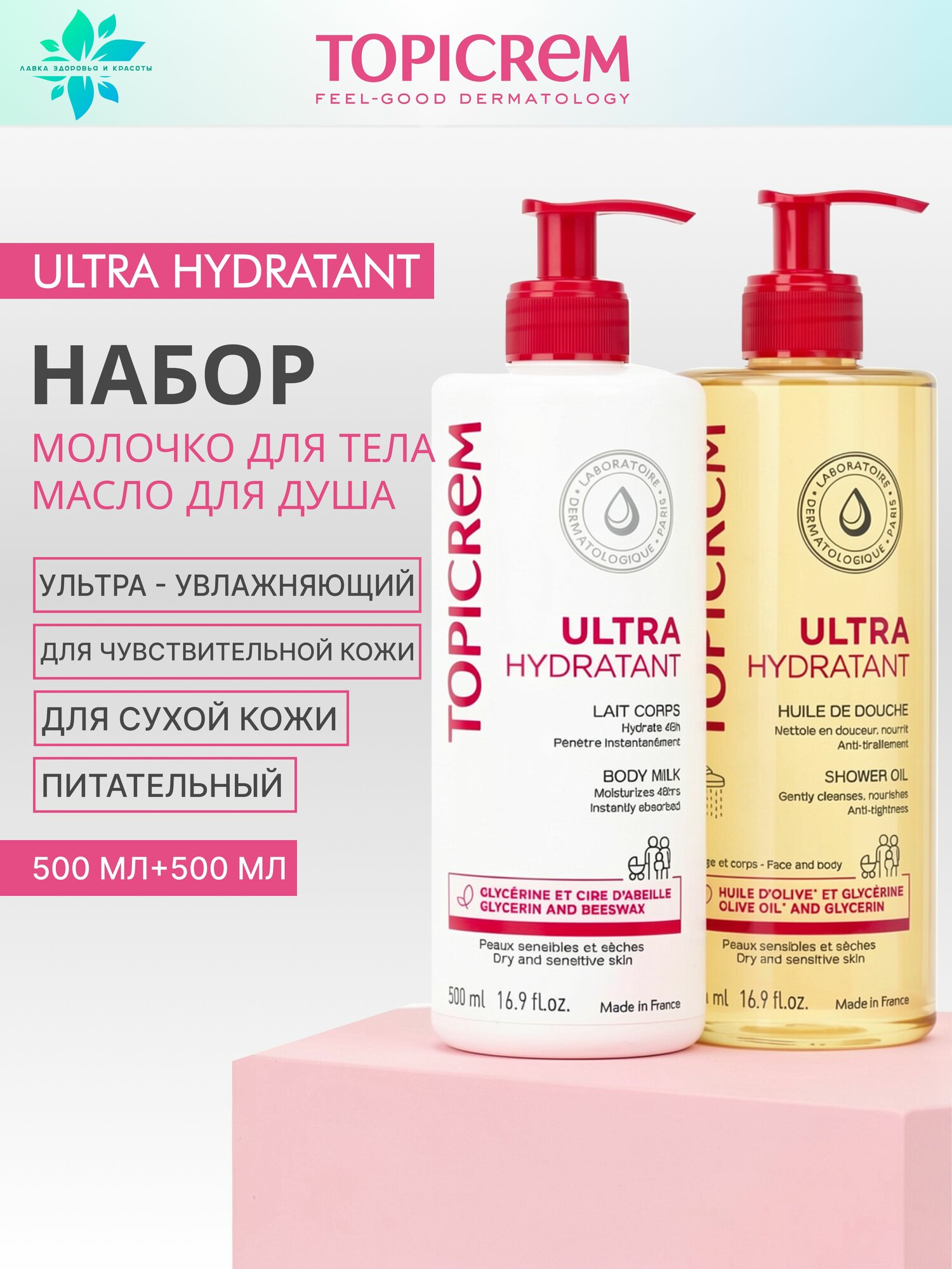 Topicrem Гидра+ набор: Молочко для тела 500мл + Масло для душа 500мл