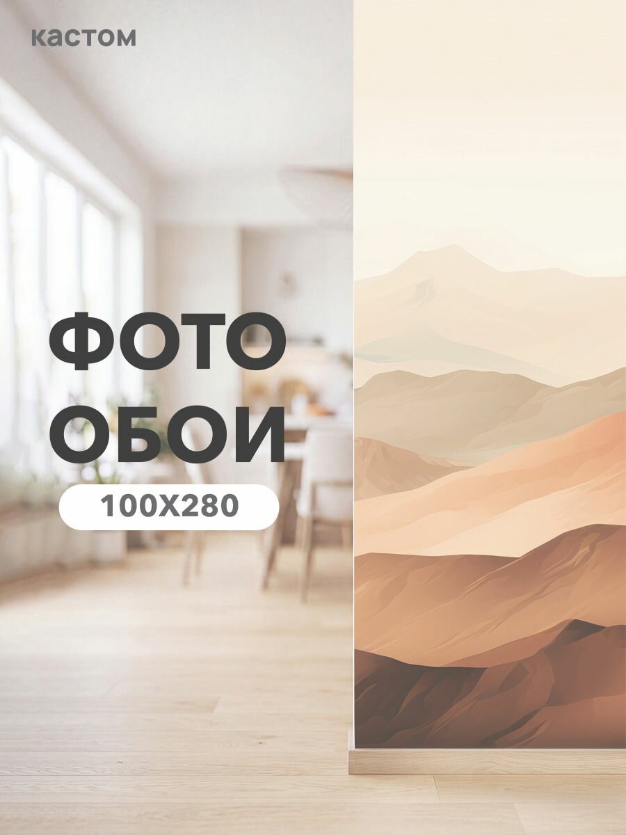 Фотообои на стену флизелиновые 3d Горы 100х270 см