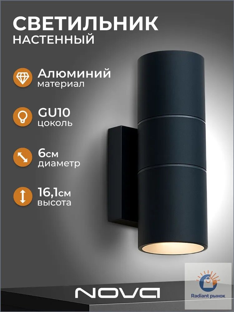 Nova Настенный светильник, GU10, 35 Вт