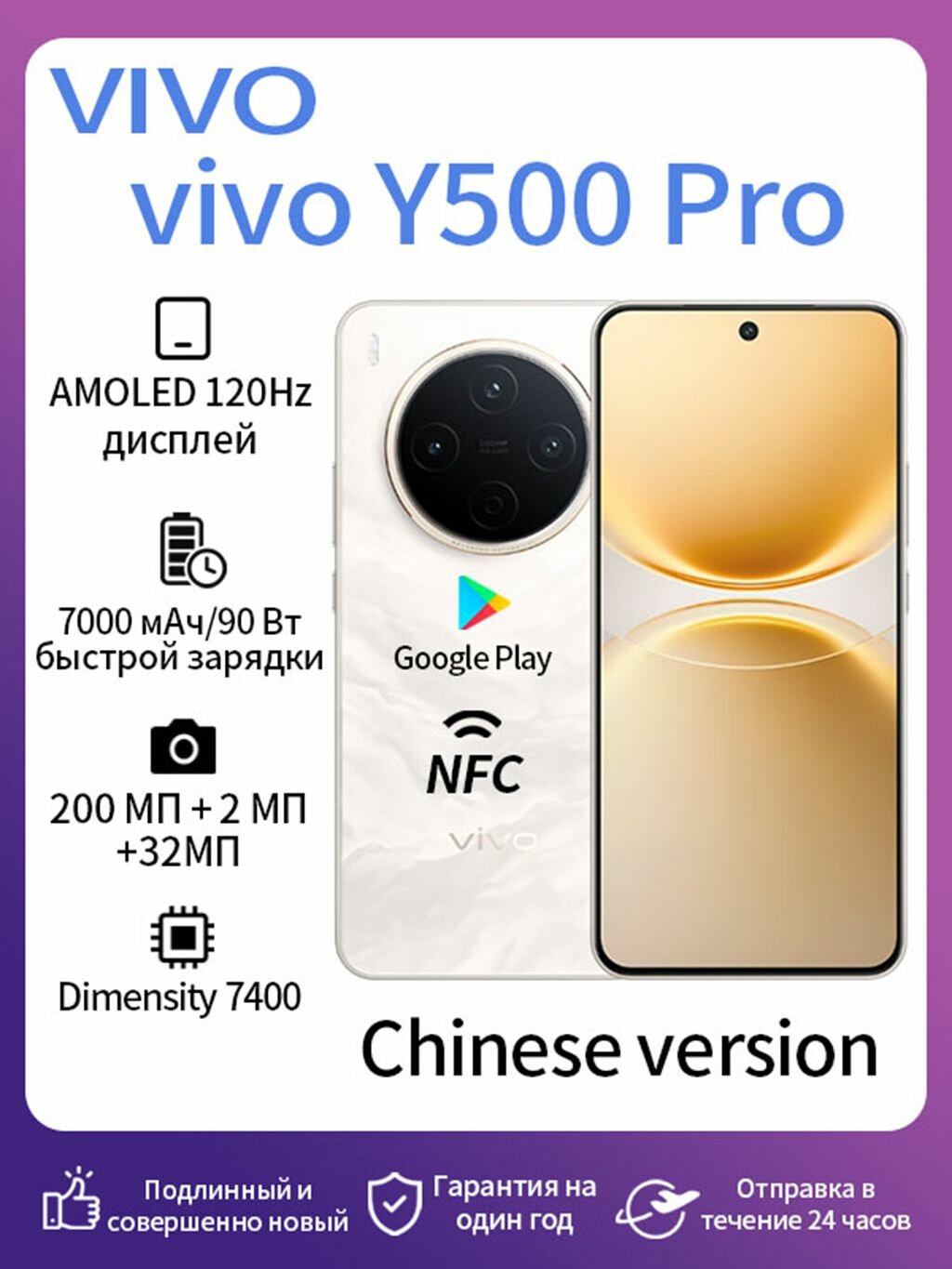 Vivo Y500 Pro,12/256 Золотой, 8200mAh, 90W Fast Charge, 6.77" AMOLED 120Hz, 50MP Main Camera, NFC, CN Version