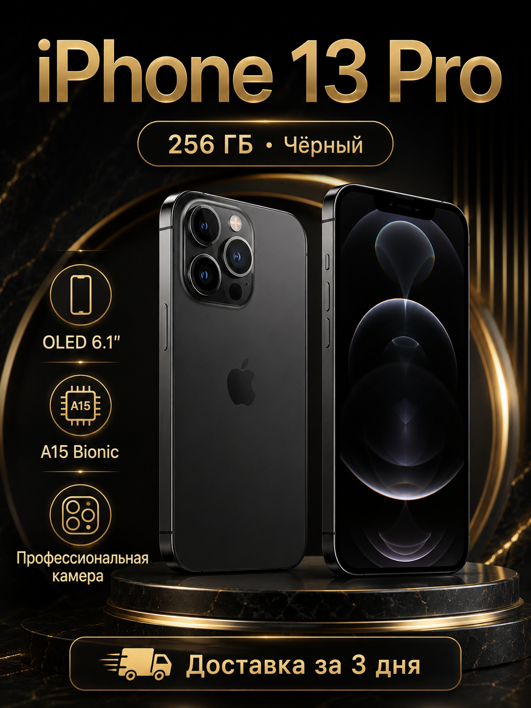Apple iPhone 13 Pro 256 ГБ чёрный, смартфон с тройной камерой, A15 Bionic, OLED 6.1"