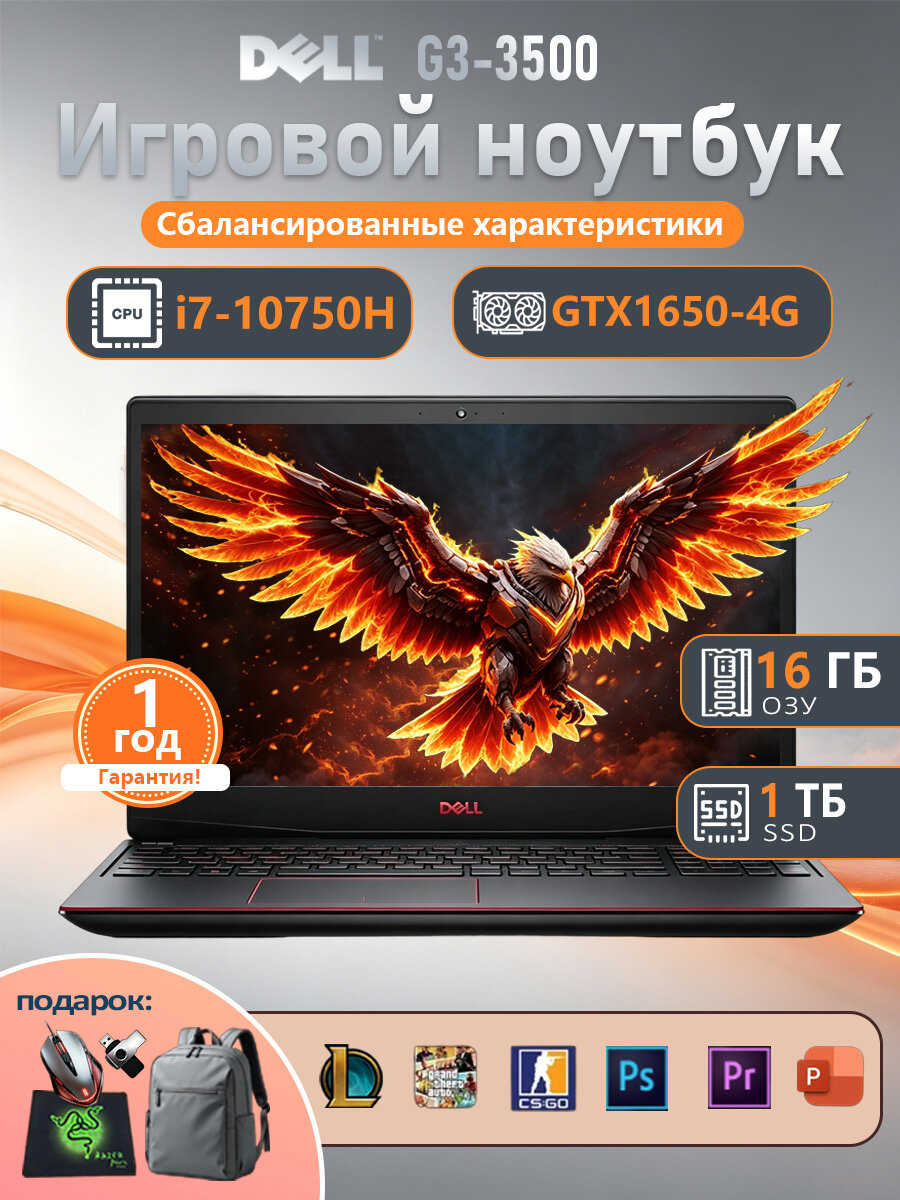 Ноутбук Dell G3 3500 игровой Intel Core i7-10750H видеокарта GTX1650 4 ГБ, 16 ГБ ОЗУ, SSD 1TБ для игр и работы