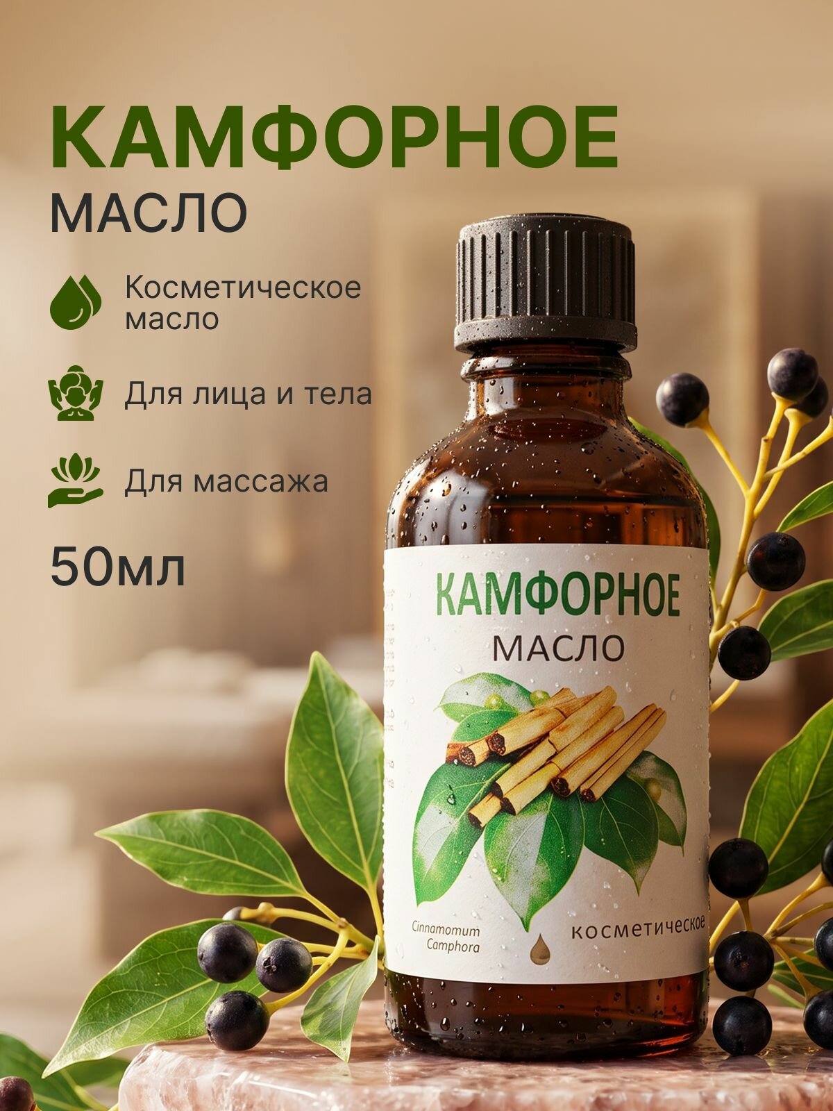 Камфорное масло косметическое Медикомед 50 мл для массажа