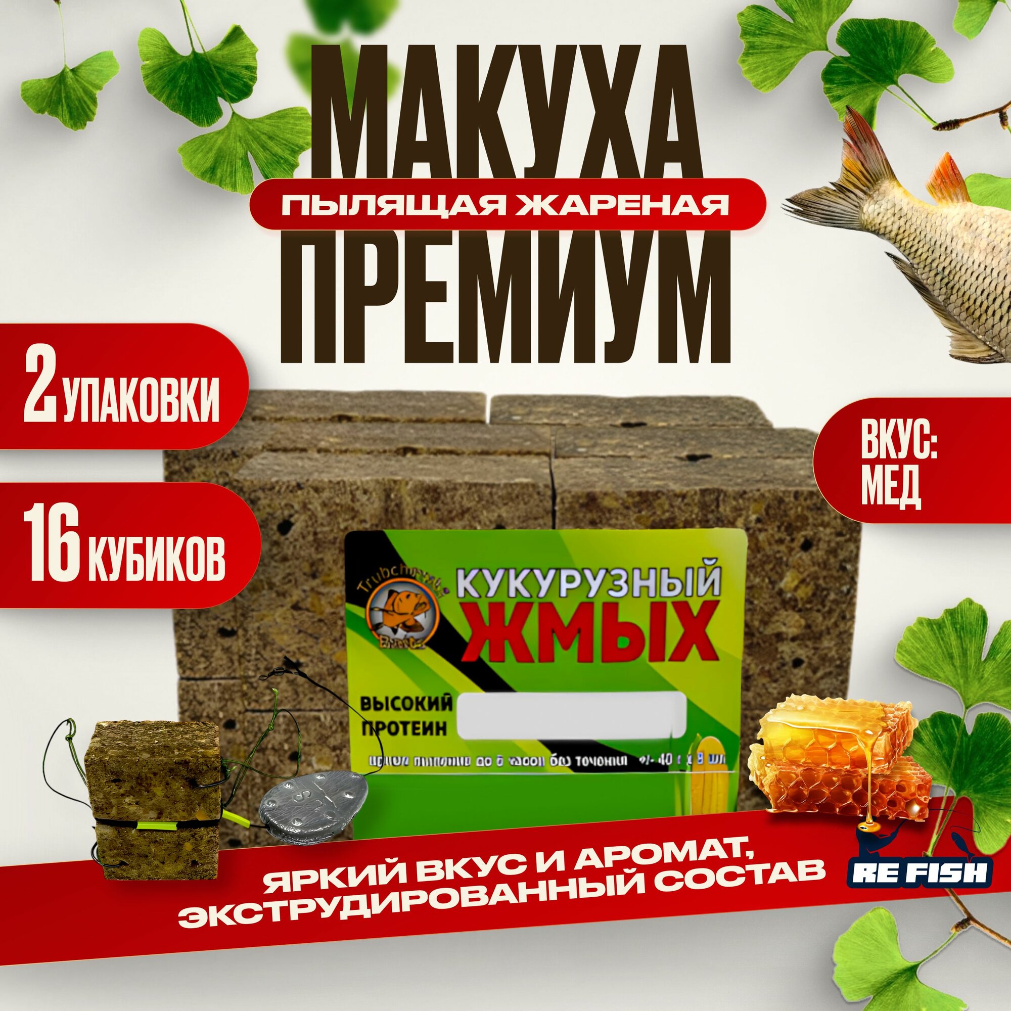 Жмых кукурузный макуха пылящая для рыбалки, рыболовная прикормка для карпа мед