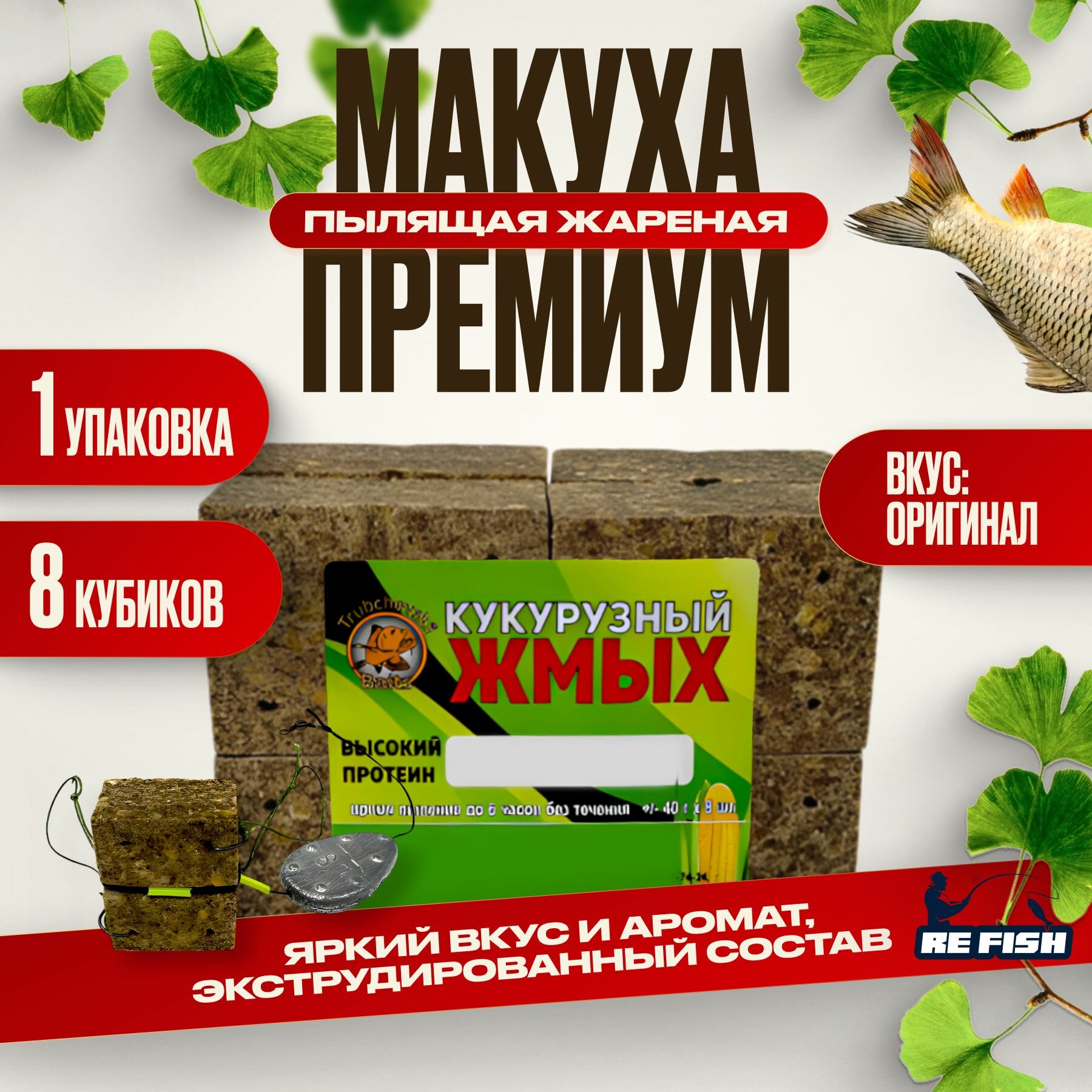 Жмых кукурузный макуха пылящая для рыбалки, рыболовная прикормка для карпа