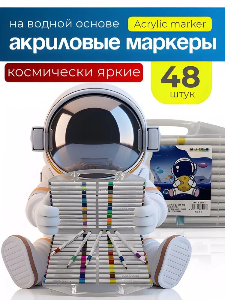 Набор маркеров Акриловый, толщина: 5 мм, 48 шт. для декорирования, для скетчинга