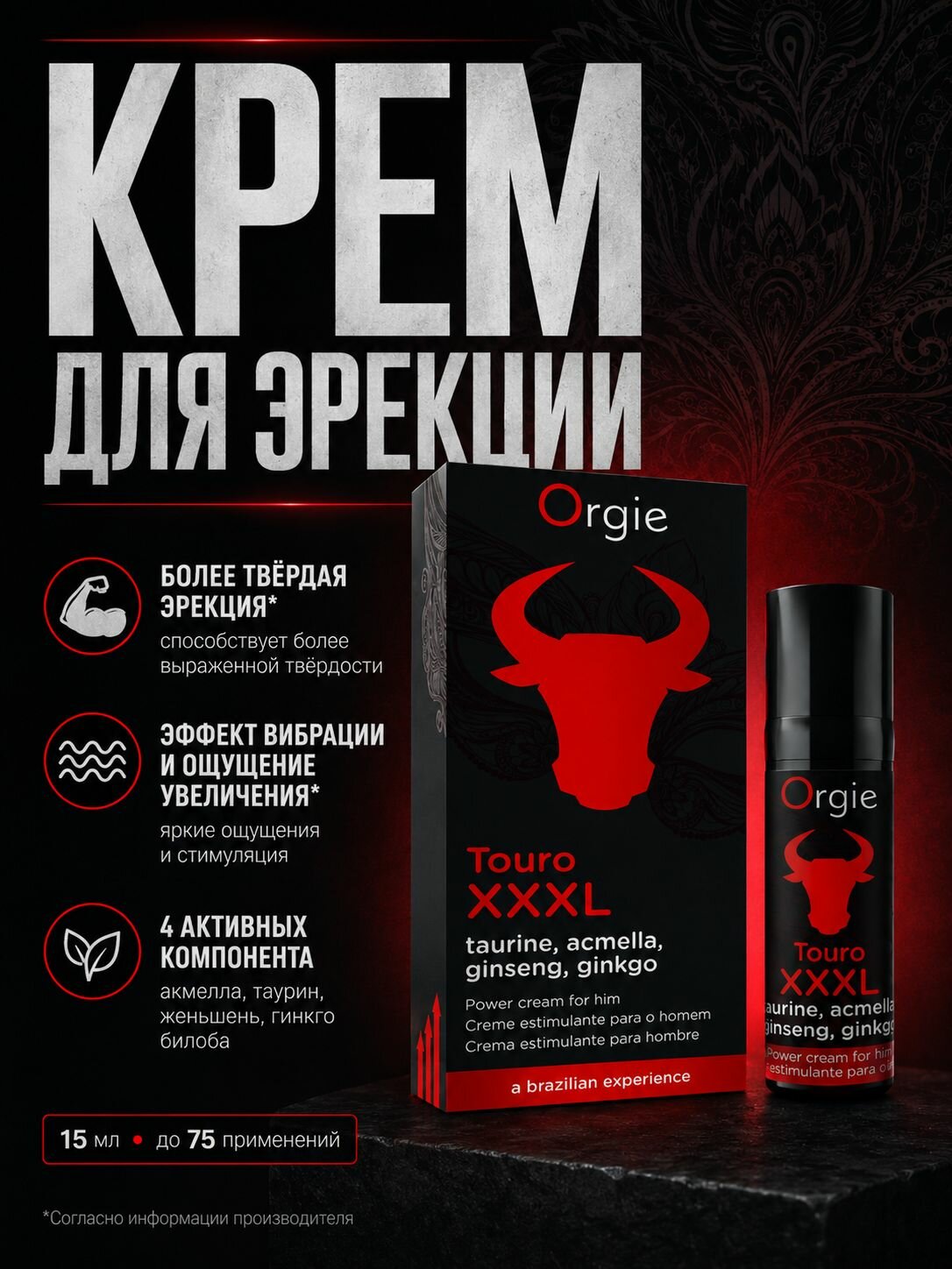Крем для эрекции Orgie Touro XXXL, 15 мл для мужчин для потенции усиление эрекции