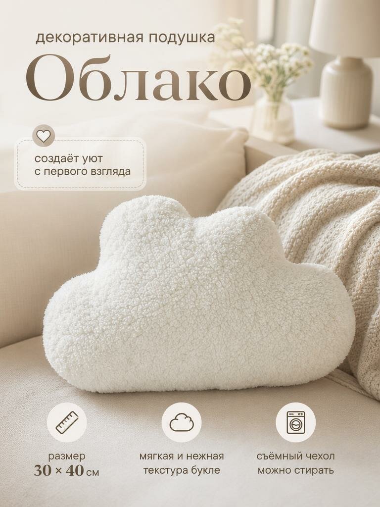 Декоративная подушка пушистая "Облако" из искусственного меха со съемным чехлом 40х30 см