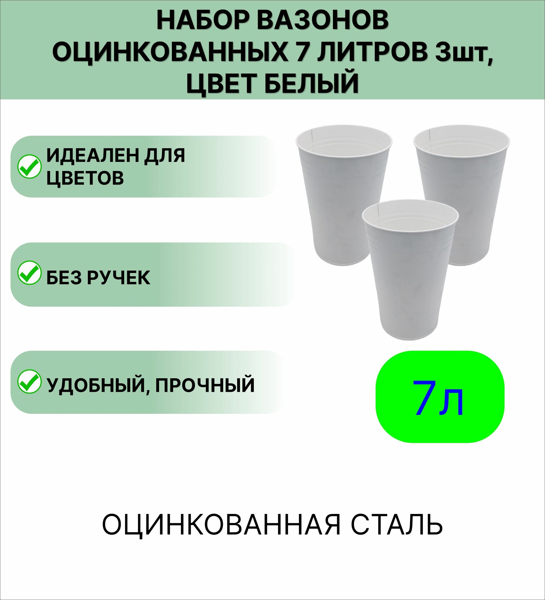 Вазон 7 л, набор 3шт, без ручек, цвет белый