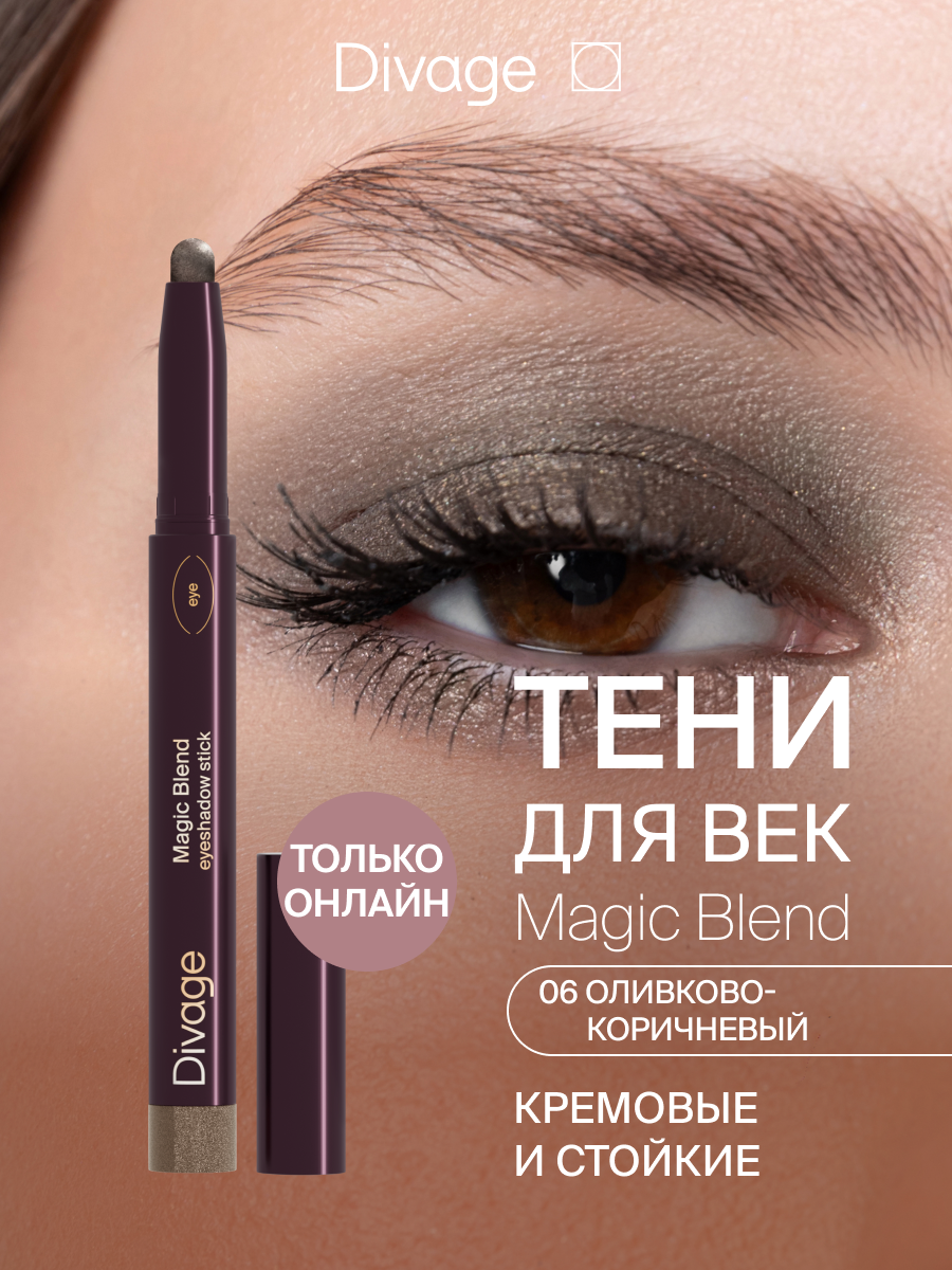 Divage Тени для век кремовые в стике Magic Blend Тон 06 сатиновый оливково-коричневый