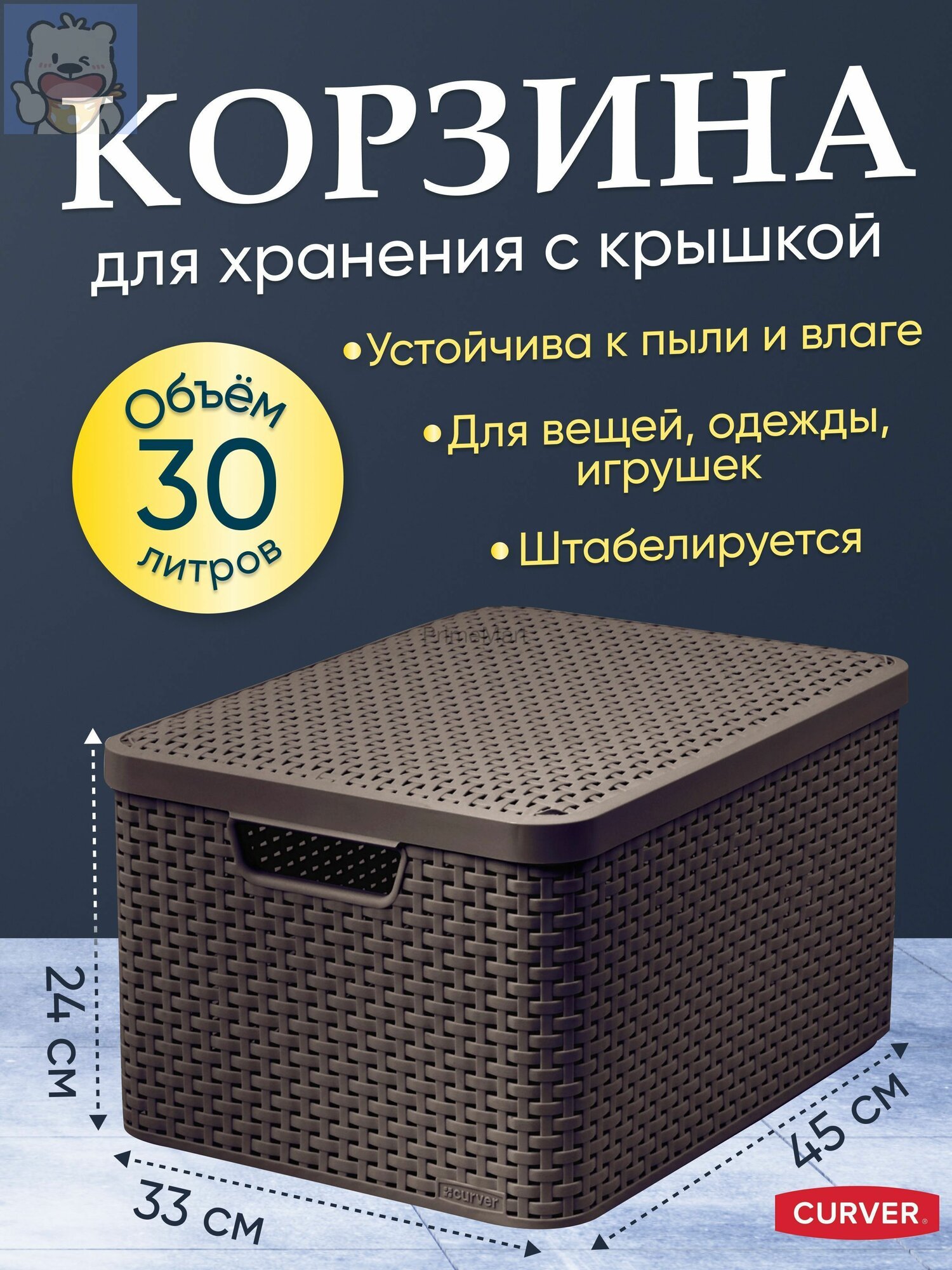 Корзина для хранения длина 44.5 см, ширина 33 см, высота 24.8 см.
