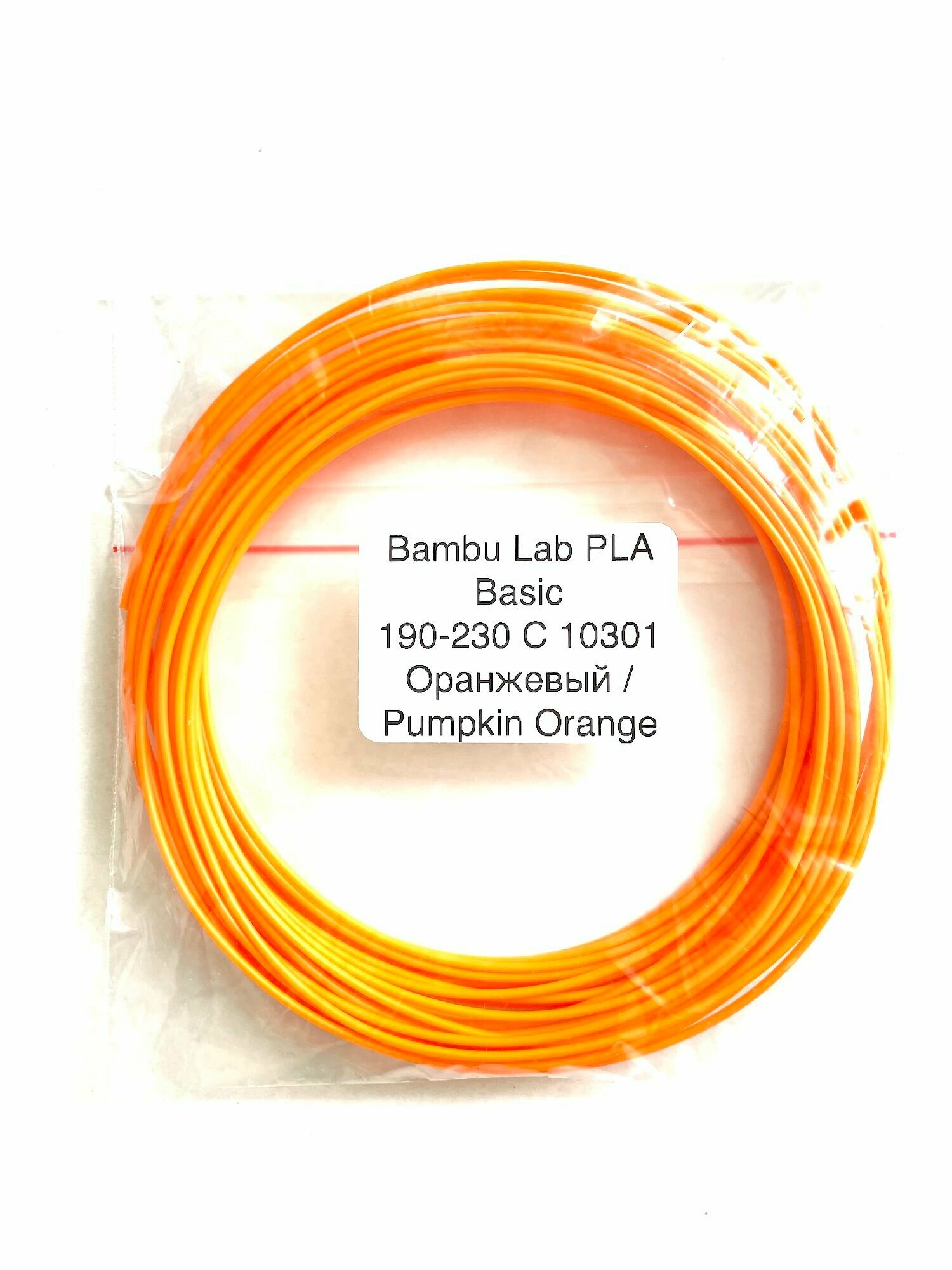 Пластик 10 метров Bambu Lab PLA Basic 10301 Оранжевый / Pumpkin Orange