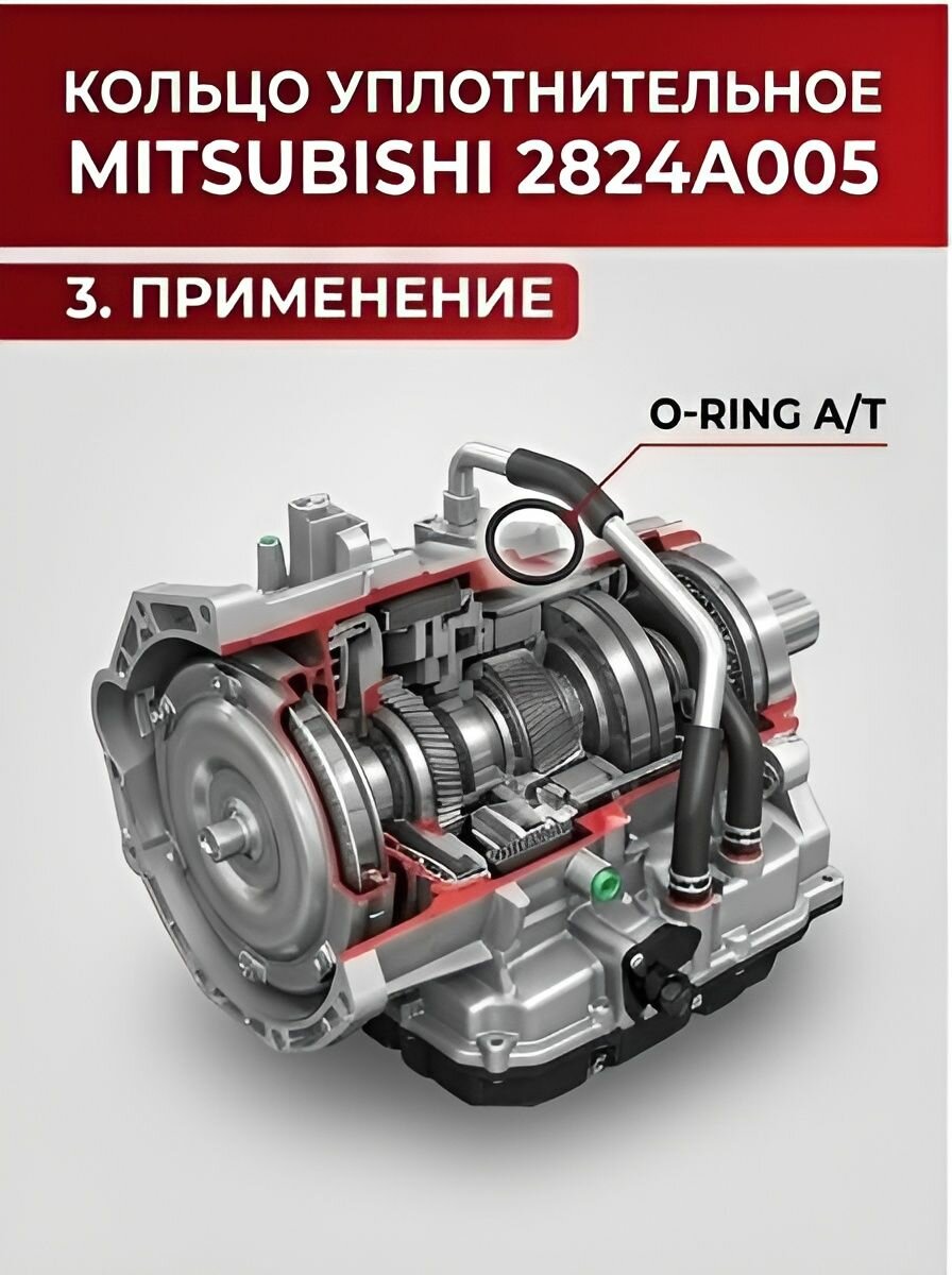 Кольцо уплотнительное Mitsubishi 2824A005 — фото 1