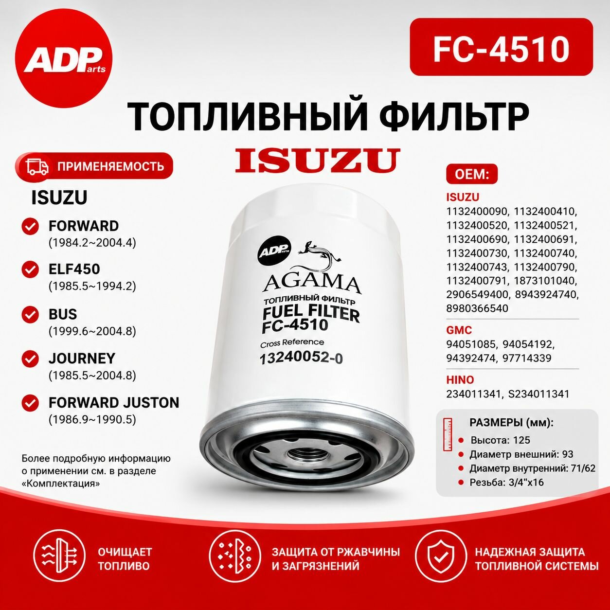 Фильтр топливный Isuzu Исузу Bus, ELF450, Forward, Forward Juston, Journey 1132400090 1132400410 1132400520 1132400521 1132400730 1132400740