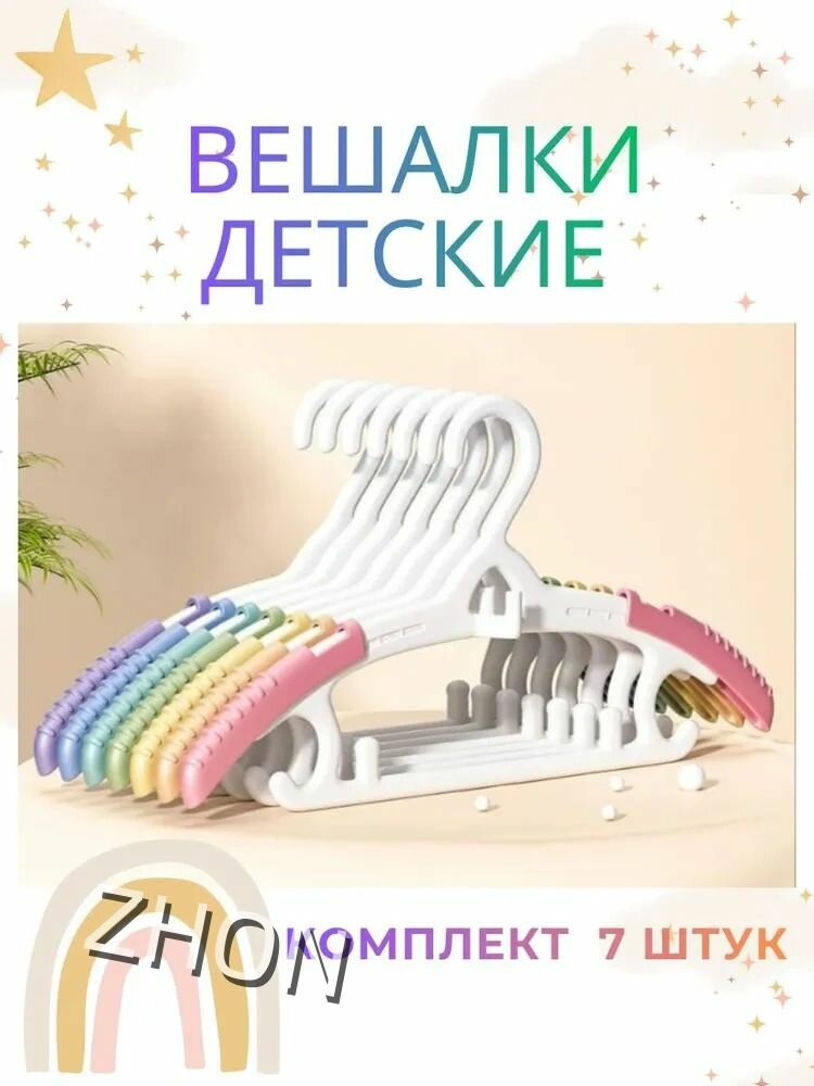 Вешалка плечики, 28 см, 7 шт для одежды