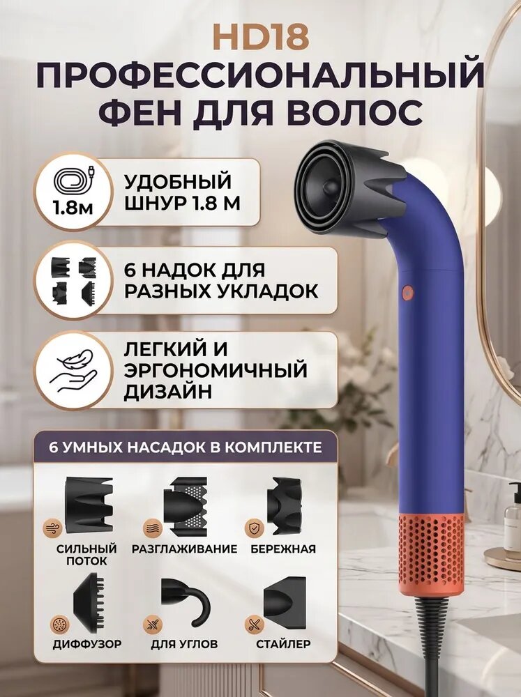 Фен для волос 5646-163131 2500 Вт, скоростей 3, кол-во насадок 6, синий
