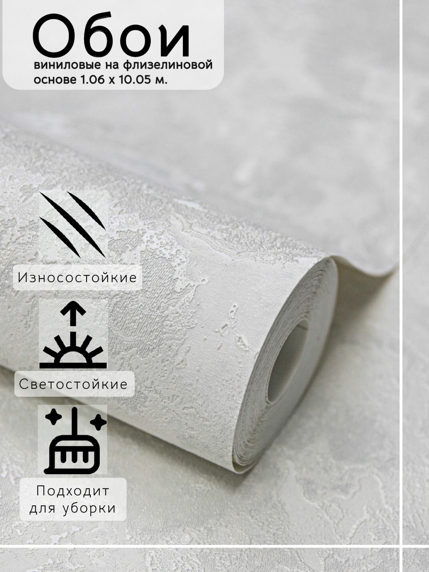 Обои флизелиновые 1.06, виниловые на флизелиновой основе 1.06, моющиеся