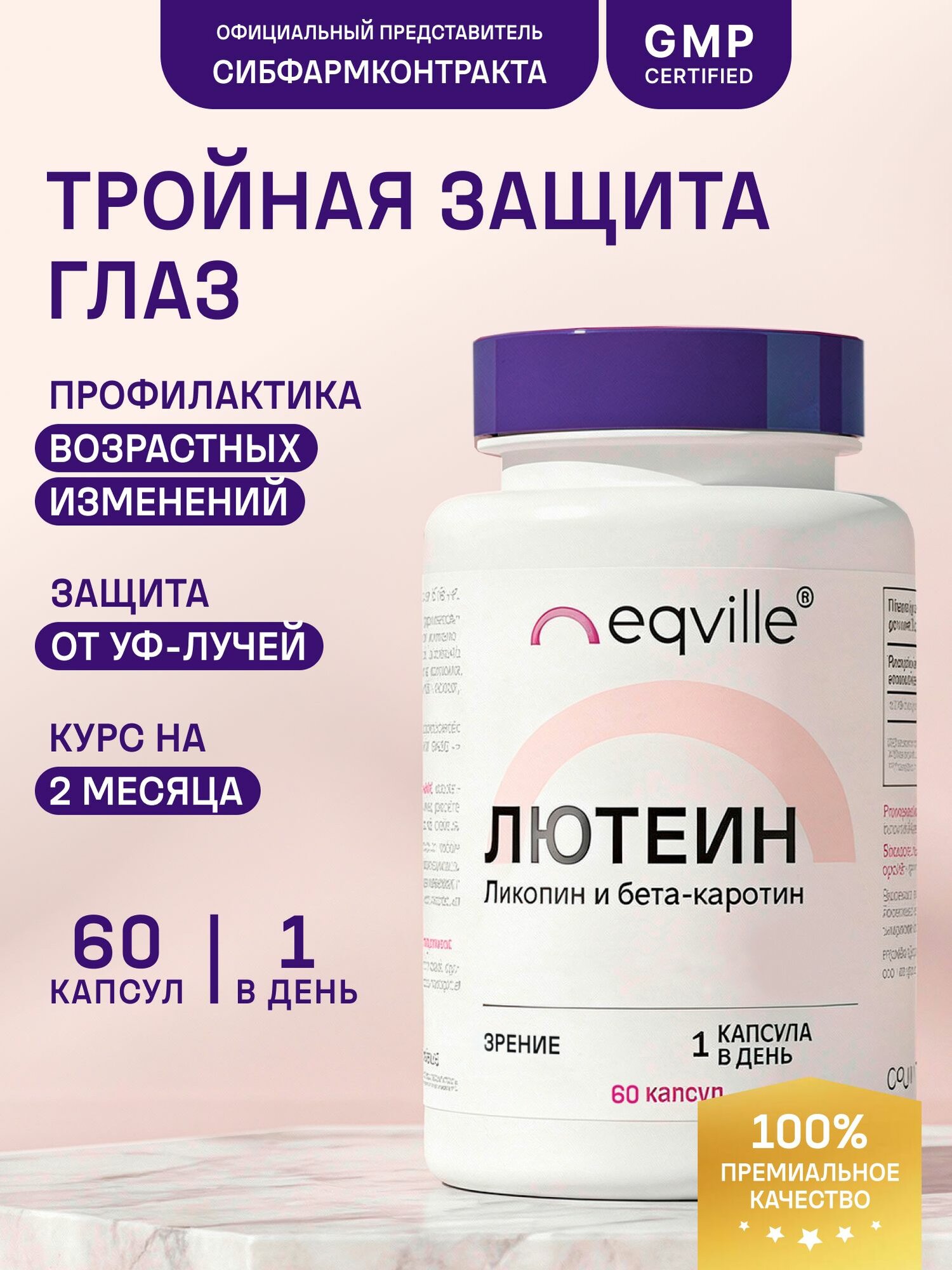 Витамины для глаз с лютеином, ликопином и бета-каротином, 60 капсул для зрения лютеин ликопин бета-каротин