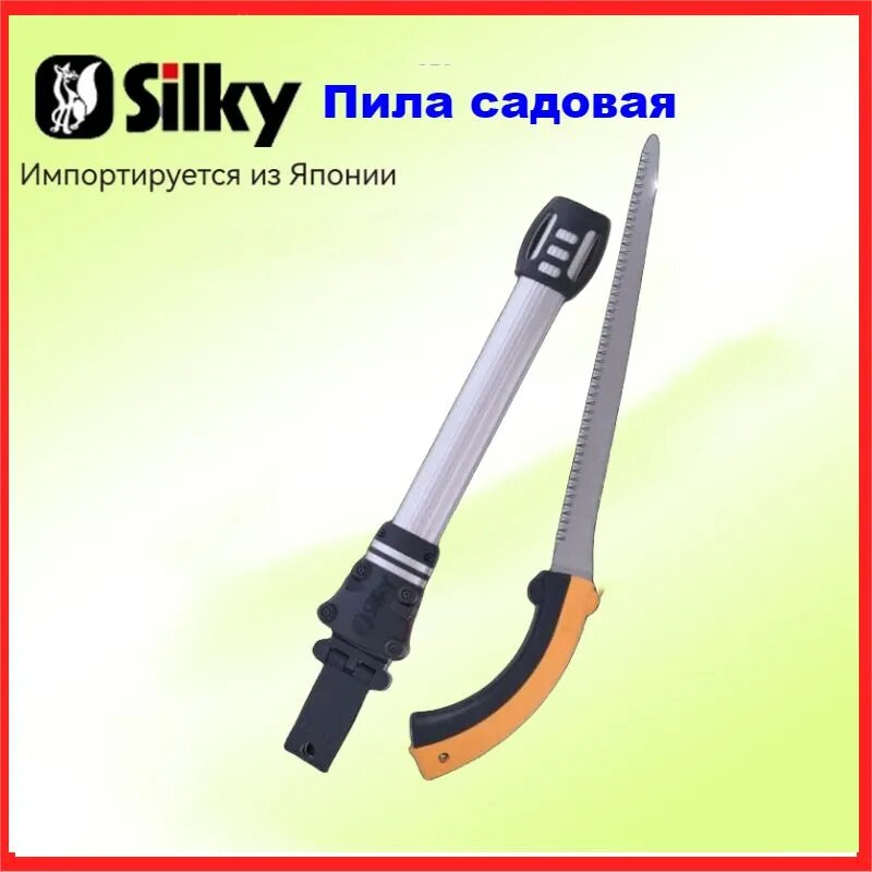 Пила садовая профессиональный инструмент Silky tsurugi 300 10/30--yi