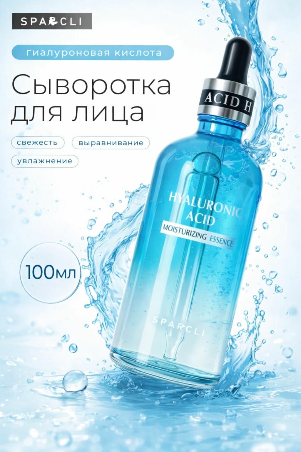 Сыворотка для лица с гиалуроновой кислотой увлажняющая, омолаживающая, восстанавливающая.
