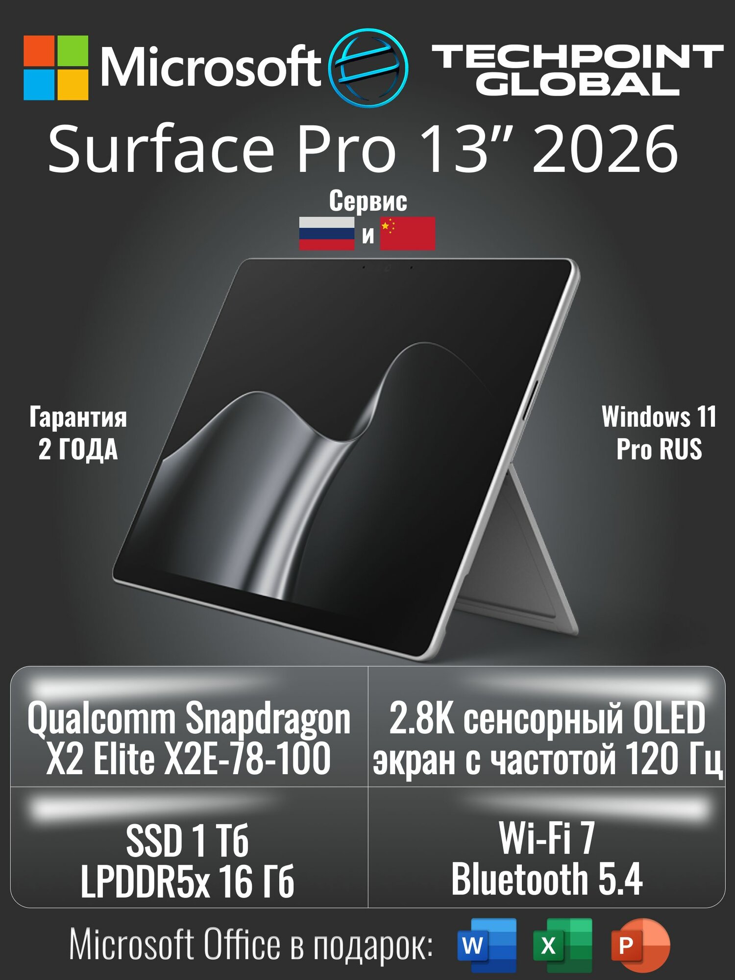 Ноутбук Microsoft Surface Pro 13" (12 поколение) 2026, Qualcomm Snapdragon X2 Elite X2E-78-100, 16 GB, 1 TB, серый