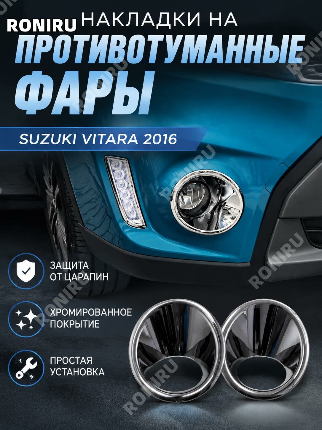 Накладка на переднюю противотуманную фару Suzuki Vitara2016, хром