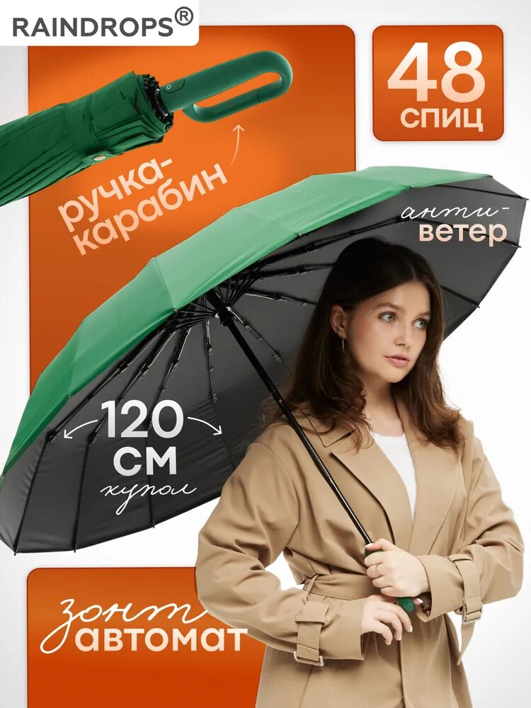 Зонт