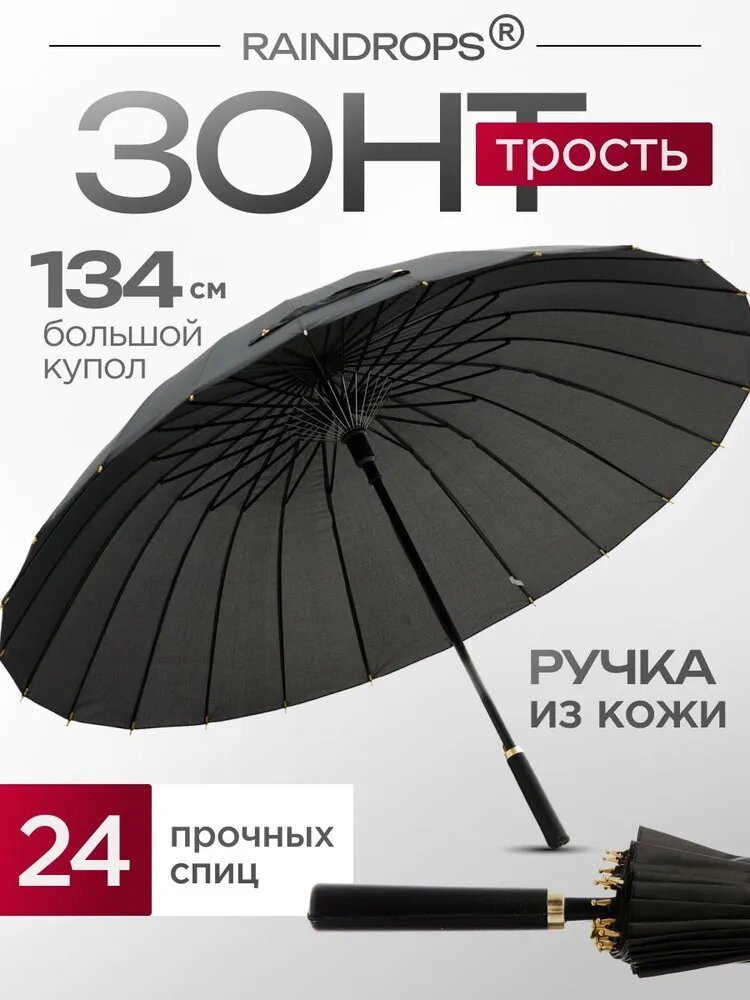 Зонт