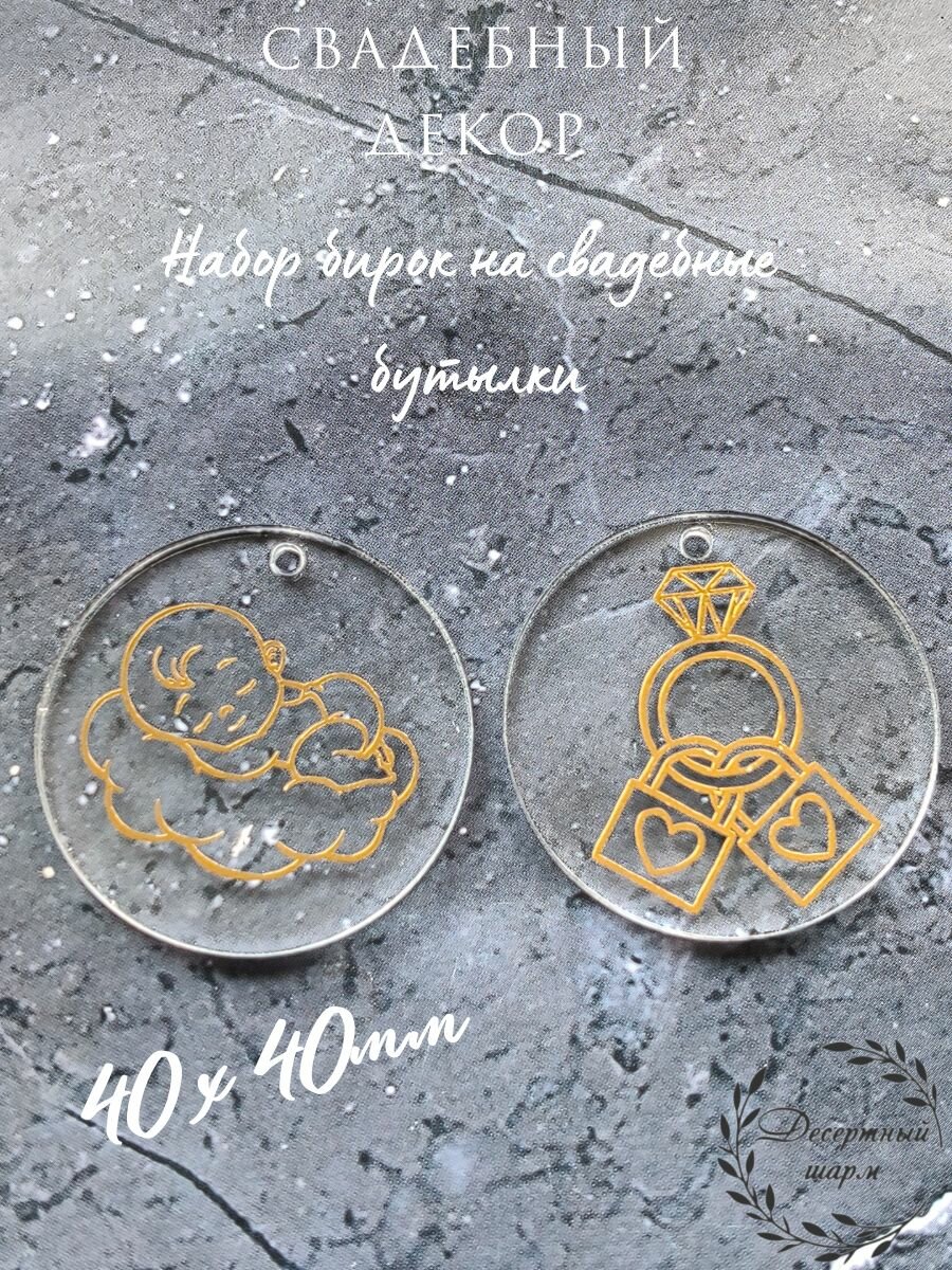 Свадебные украшения для бутылок